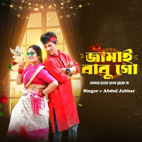 Jamai Babu Go Amar Chokhe Chokh Rekho Na - Song Download from Jamai ...