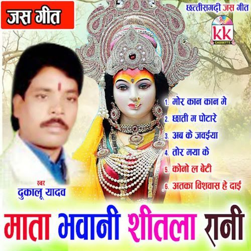Chati Ma Pottare - Song Download from Mata Bhavani Setla Rani @ JioSaavn