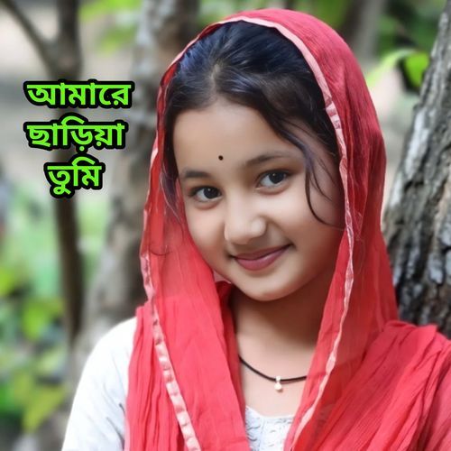 Amare Sariya Tumi Kare Dila Mon - Song Download from Amare Sariya Tumi ...