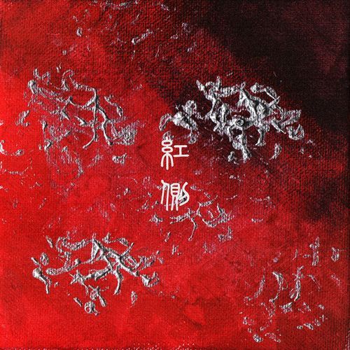 Red Side - Song Download from RED SIDE @ JioSaavn