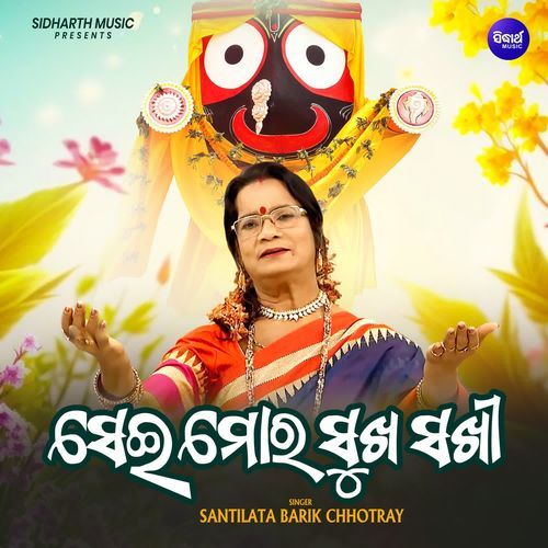 Sei Mora Sukha Sakhi - Song Download from Sei Mora Sukha Sakhi @ JioSaavn