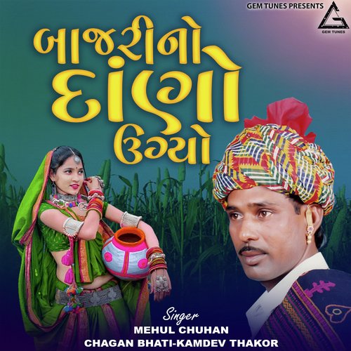 Bajri No Dano Ugyo Songs Download - Free Online Songs @ JioSaavn
