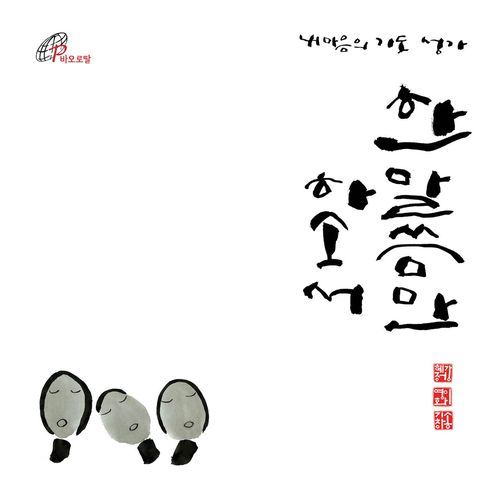 Only Say The Word - Song Download from A Prayer Song of My Heart 'Only ...