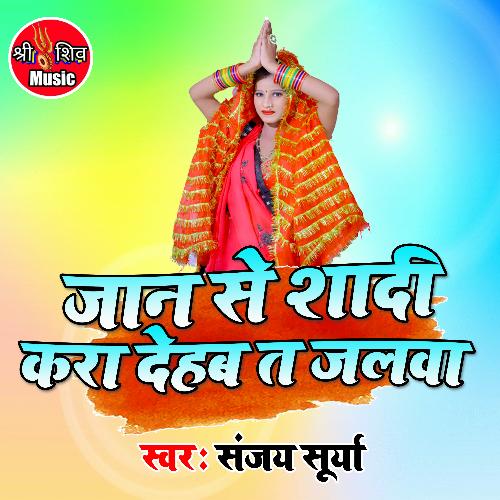 Jan Se Sadi Karai Debah Ta Jalwa Chadhaiba Ho Baba Songs Download ...