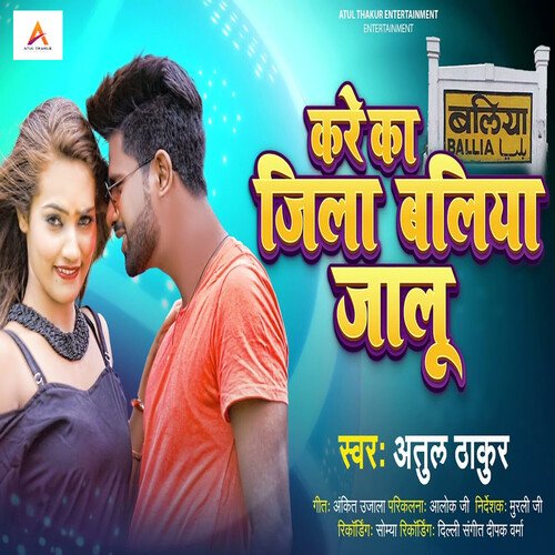 Kare Ka Jila Ballia Jalu Songs Download - Free Online Songs @ JioSaavn
