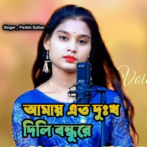 Amay Eto Dukkho Dili Bondhure Songs Download - Free Online Songs @ JioSaavn