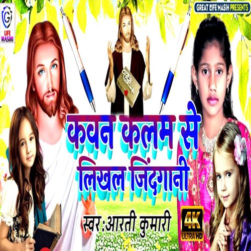 Kavan Kalam Se Likhala Jindgani Songs Download - Free Online Songs ...