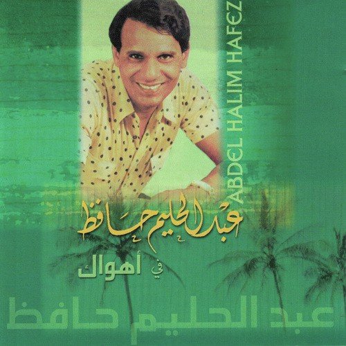 Ahwak Lyrics - Abdel Halim Hafez - Only on JioSaavn