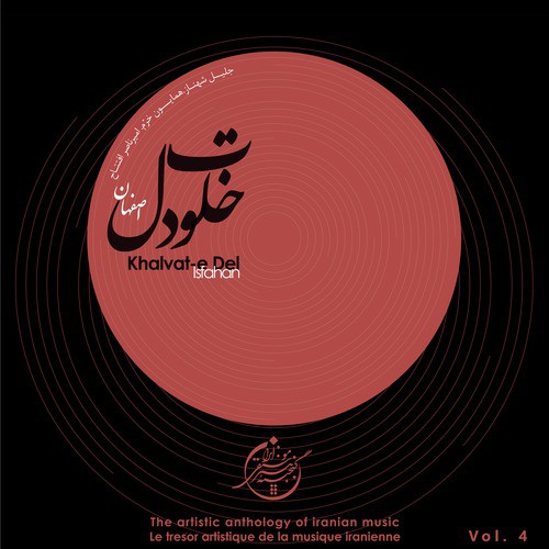 The Artistic Anthology Of Iranian Music - Khalvat-E Del, Isfahan, Vol ...