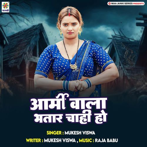 Army Wala Bhatar Chahi Ho Songs Download - Free Online Songs @ JioSaavn