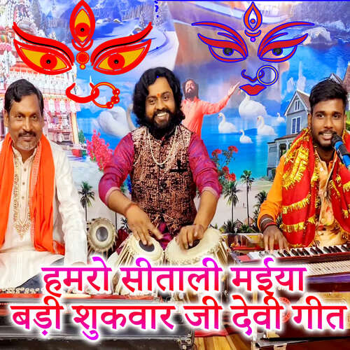 Hamaro Shitali Maiya Badi Sukuwar Ji Devi Geet Songs Download - Free ...