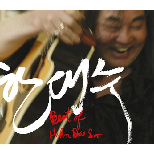 여치의 죽음 - Song Download from Best of Hahn Dae-Soo @ JioSaavn