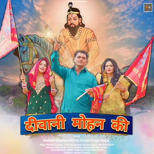 Deevani Mohan Ki - Song Download from Deevani Mohan Ki @ JioSaavn