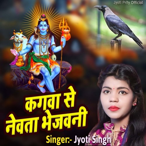 Kagwa Se Nevta Bhejvani Songs Download - Free Online Songs @ JioSaavn
