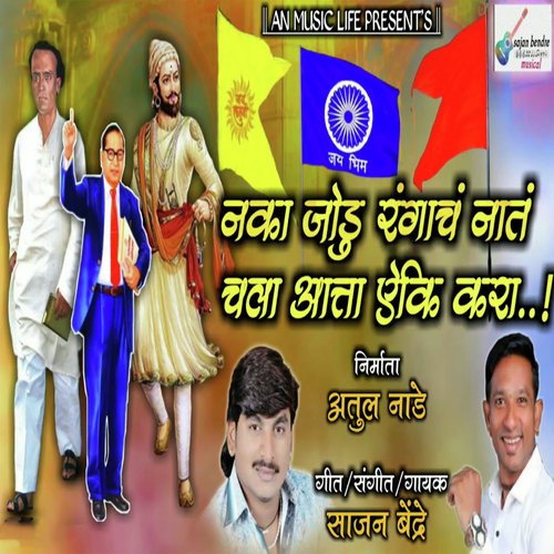 Naka Jodu Rangach Nat Chala Ata Eki Kara Songs Download - Free Online ...