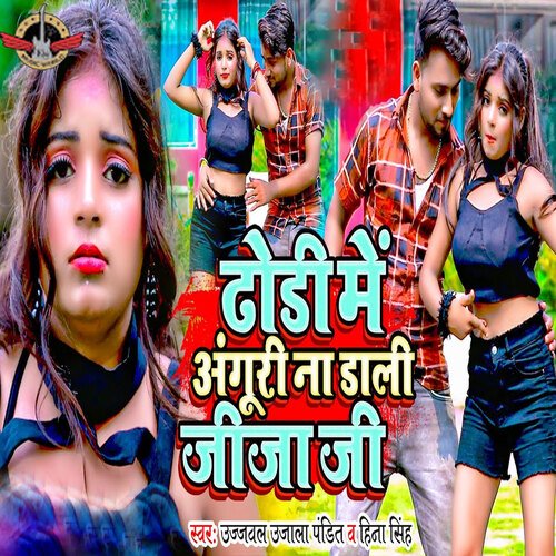 Dhodi Me Anguri Na Dali Jija Ji Songs Download - Free Online Songs ...