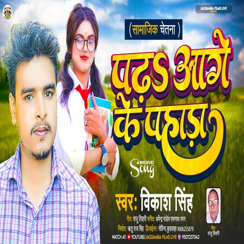Padha Aage Ke Pahada Songs Download - Free Online Songs @ JioSaavn