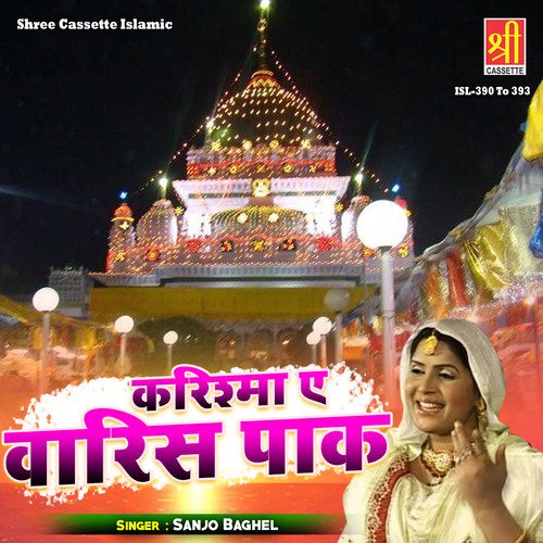 Karishma E Waris Pak Songs Download - Free Online Songs @ JioSaavn