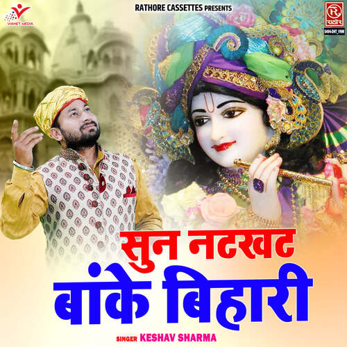 Sun Natkhat Banke Bihari Songs Download - Free Online Songs @ JioSaavn