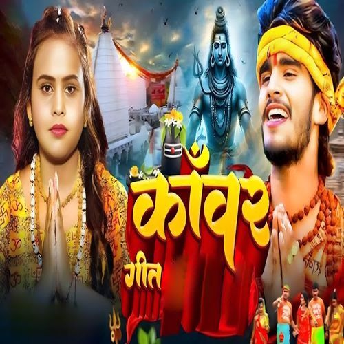 Kanvar Geet - Song Download from Kanvar Geet @ JioSaavn