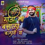 Tula Gadi Ma Basala Balav Ya - Song Download from Tula Gadi Ma Basala ...
