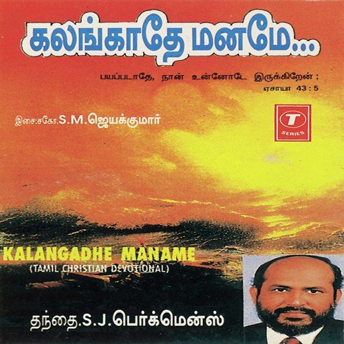 Kalangadhe Maname Songs Download - Free Online Songs @ JioSaavn