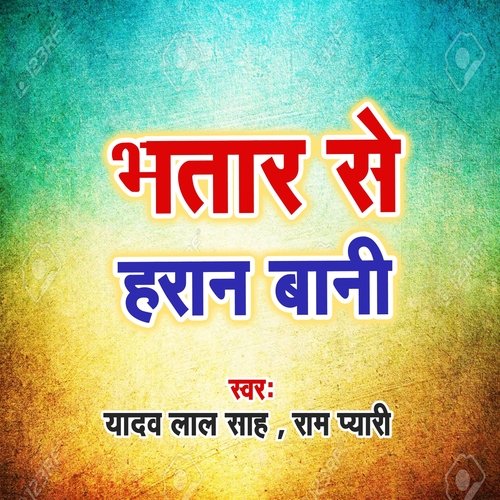Bhatar Se Haran Bani Songs Download - Free Online Songs @ JioSaavn