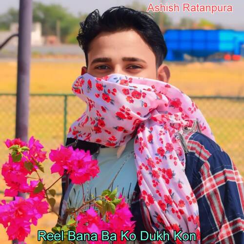 Reel Bana Ba Ko Dukh Kon Songs Download - Free Online Songs @ JioSaavn