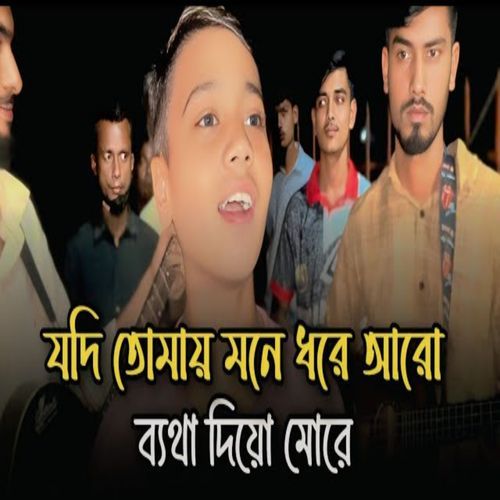 Jodi Tomar Mone Dhore Songs Download - Free Online Songs @ JioSaavn