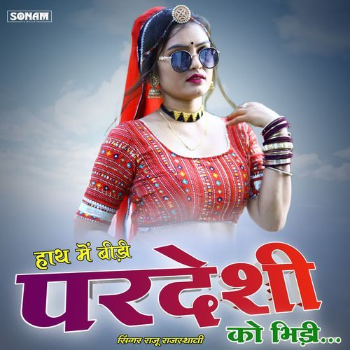 Hath Me Bidi Pardeshi Ko Bhidi - Song Download from Hath Me Bidi ...