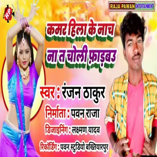 Kamar Hila Ke Nach Na Ta Choli Farbau - Song Download from Kamar Hila ...