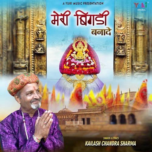 Meri Bigdi Banade - Song Download from Meri Bigdi Banade @ JioSaavn