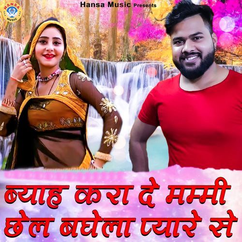 Byah Kara De Mummu Chhel Baghela Pyare Se Songs Download - Free Online ...