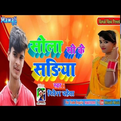 1600 Ke Sadiya New Magahi Song 2020 Songs Download - Free Online Songs @ JioSaavn