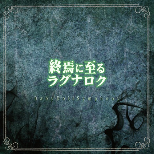 Reginleif -Na Wo Tugu Mono- - Song Download from Shuuen Ni Itaru ...