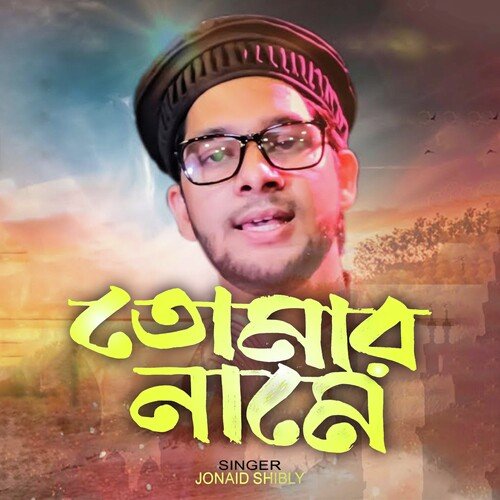 Tumar Name - Song Download from Tumar Name @ JioSaavn