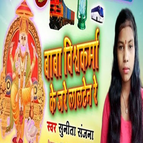Baba Bishwokarma Ke Jare Lalten Re Songs Download - Free Online Songs ...