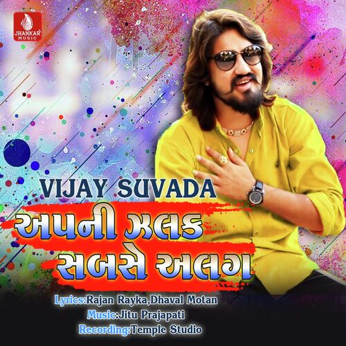 Apni Jhalak Sabse Alag Songs Download - Free Online Songs @ JioSaavn