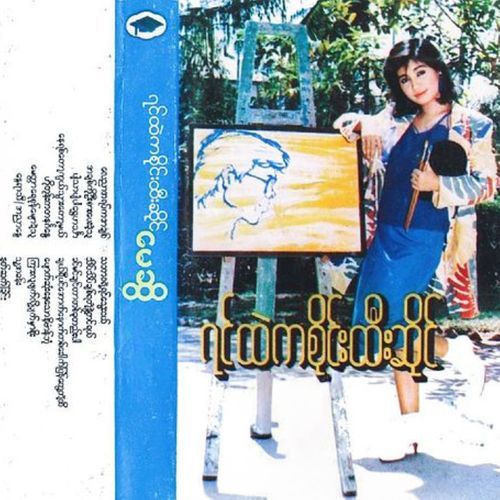 Pyout Sone Nay Thaw Nate Ban Bone - Song Download from Yin Htae Ka Sai ...