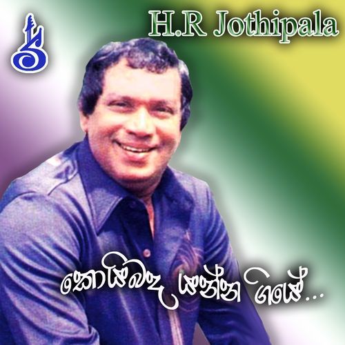 Daruwa Hadanu Ase - Song Download from Koibada Yanna Giye @ JioSaavn