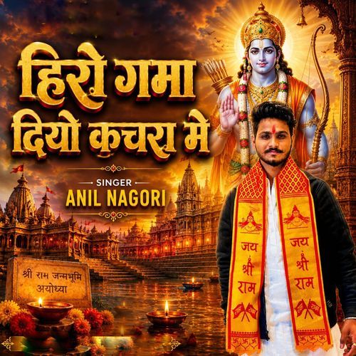 Hiro Gama Diyo Kachra Mein Songs Download - Free Online Songs @ JioSaavn
