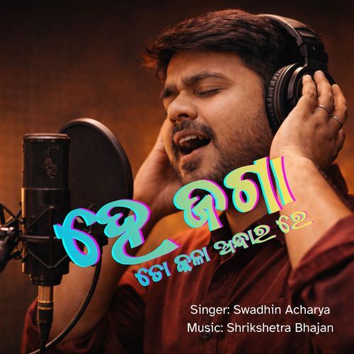 He Jaga - To Kala Andhara Re - Song Download from He Jaga - to Kala ...