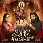Jyare Exit Thay Veriyo Ni Entry Pade Meldi Ni - Song Download from ...