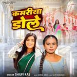 Kamariya Dole - Song Download from Kamariya Dole @ JioSaavn