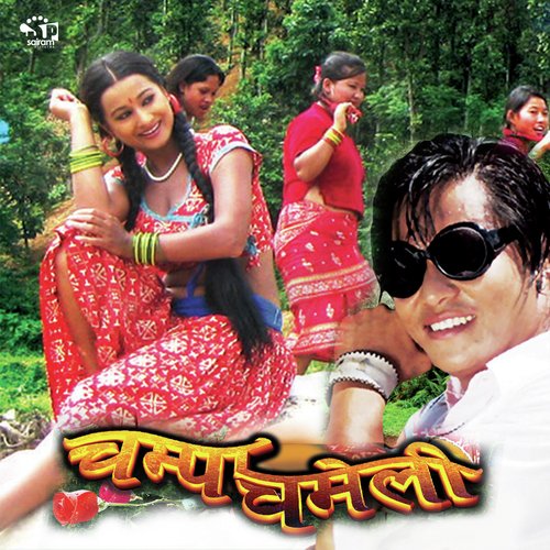 Kore Bati Chitika - Song Download from Champa Chameli @ JioSaavn