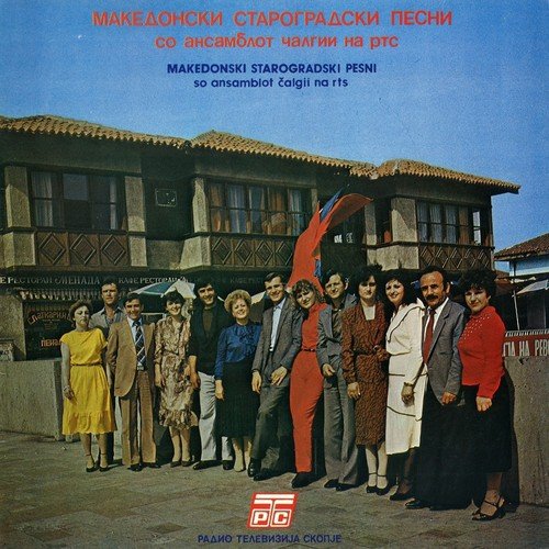 Makedonski Starogradski Pesni Songs Download - Free Online Songs @ JioSaavn