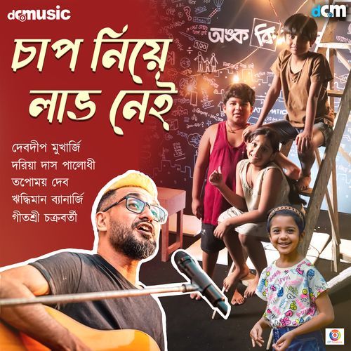 Chaap Niye Labh Nei (From "Onko Ki Kothin") Songs Download - Free ...