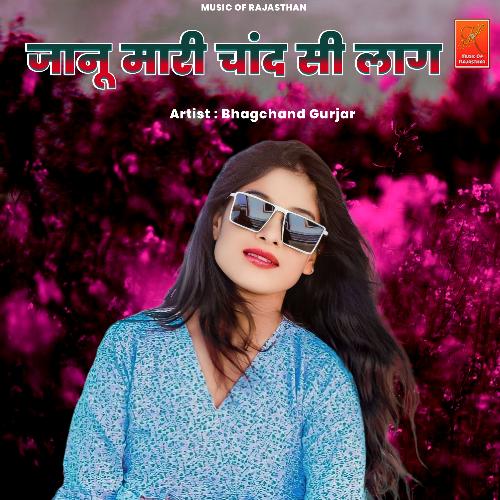 Janu Mari Chand Si Lag Songs Download - Free Online Songs @ JioSaavn