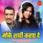 Moke Shadi Karae De - Song Download from Moke Shadi Karae De @ JioSaavn