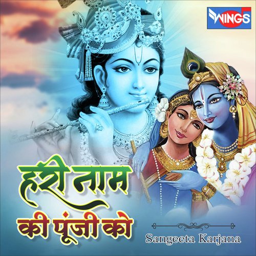 Hari Naam Ki Ponji Ko (Vishnu Bhajan) Songs Download - Free Online ...